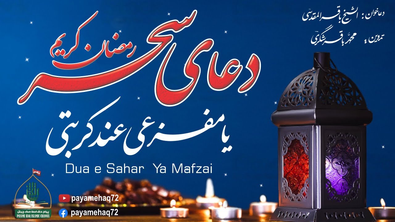 Dua e Sahar - Ya Mafzai (4K) - With Urdu and English Subtitles ...