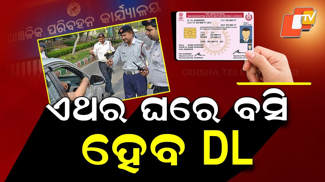 Special Story: Get Your Driving License From Home, No Need to Go RTO ...