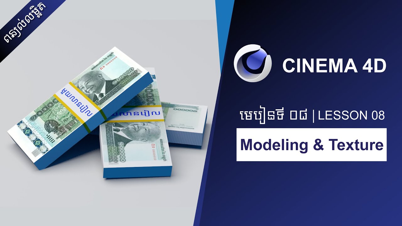 Cinema 4D Tutorial | Lesson 08 | Modeling & Texturing Money Pack - YouTube
