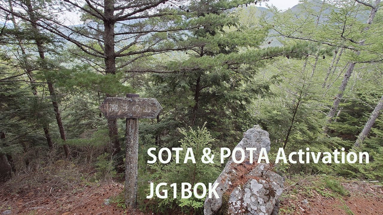 SOTA & POTA Activation on Mt. Makonoyama - YouTube