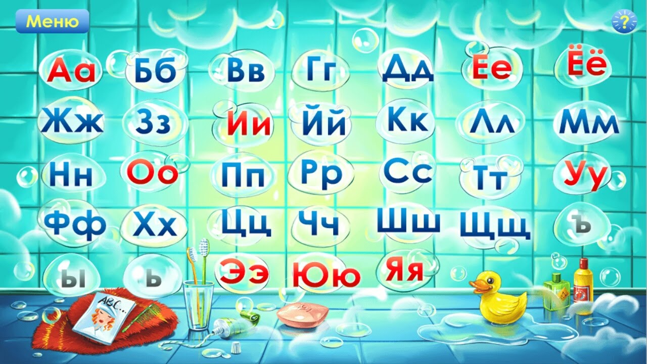 Алфавит для детей Учим буквы Ш Щ Э Ю Я Youtube