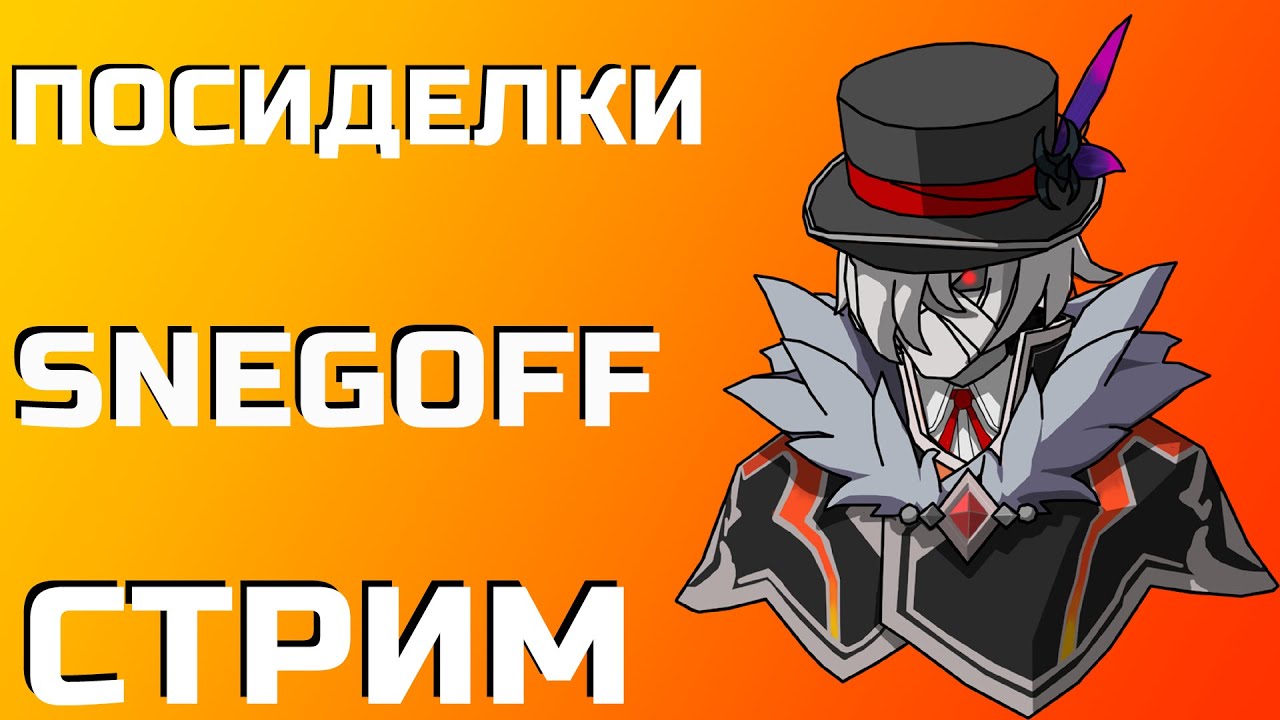 ОТМОКАЕМ В ФОНТЕЙНЕ | Genshin Impact | SNEGOFF | СТРИМ - YouTube