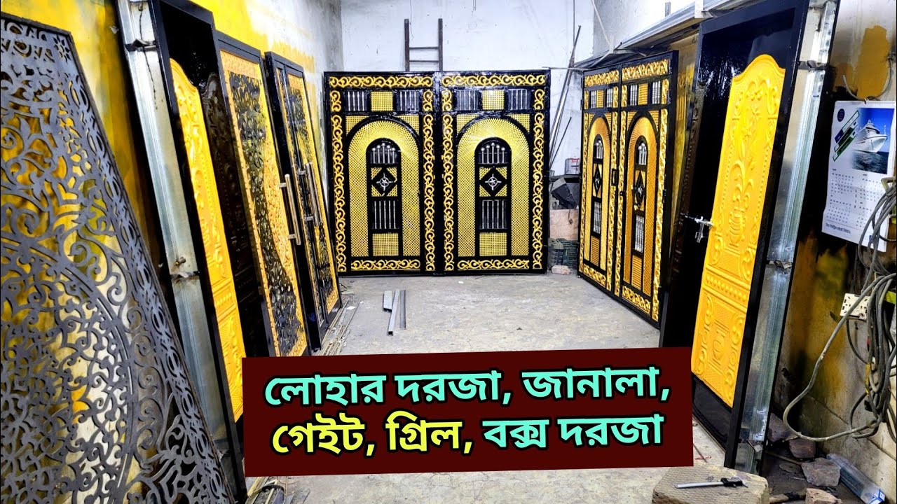 ঢালাই লোহা ও লেজার কাটিং মেইন গেইট, বক্স দরজা || Gate Design, dox door ...