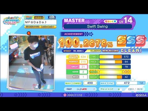[maimai 手元] Swift Swing MASTER SSS - YouTube