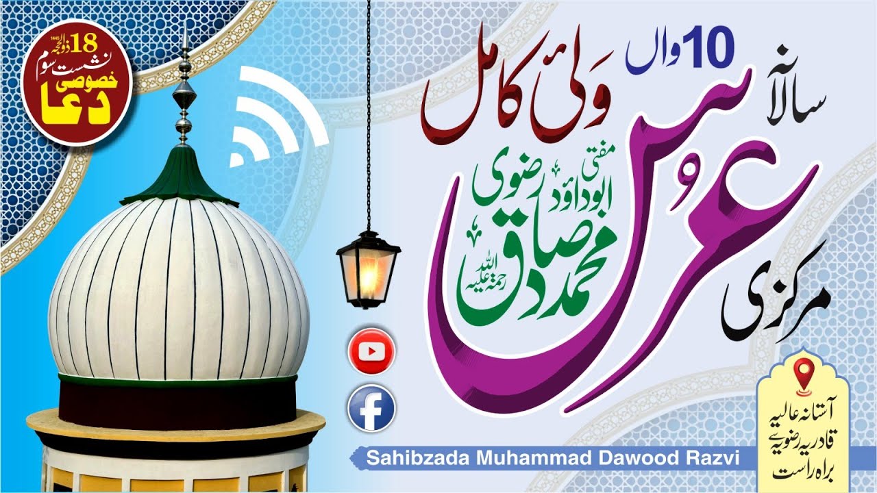 10th Urs e Mubarak Mufti Peer Abu Dawood Muhammad Sadiq Qadri Razvi ...