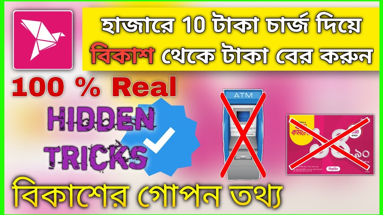bkash cash out charge only 10tk per thousands | how to cheap rate cash ...