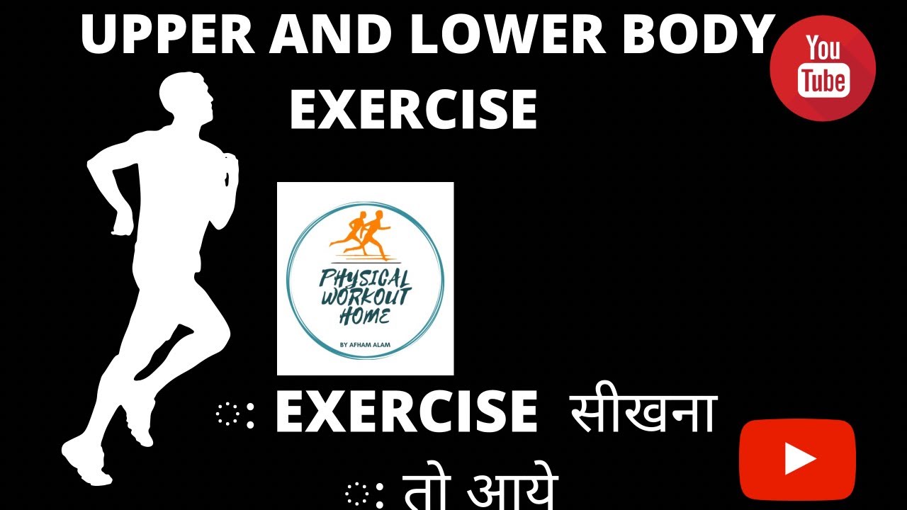 Benefits of Upper and Lower Body Exercise - YouTube