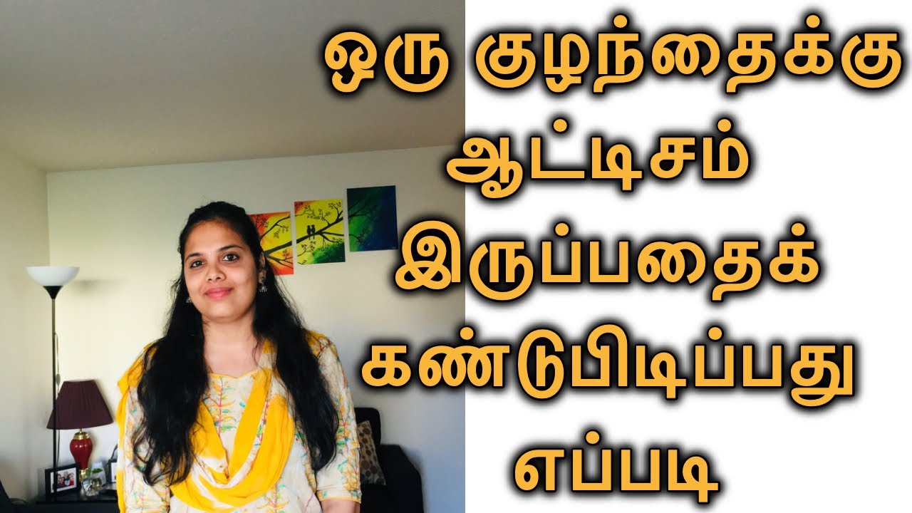 All About Autism Autism Causes Symptoms Treatment In Tamil OneDayTrip all-about-autism-autism-causes-symptoms-treatment-in-tamil-onedaytrip