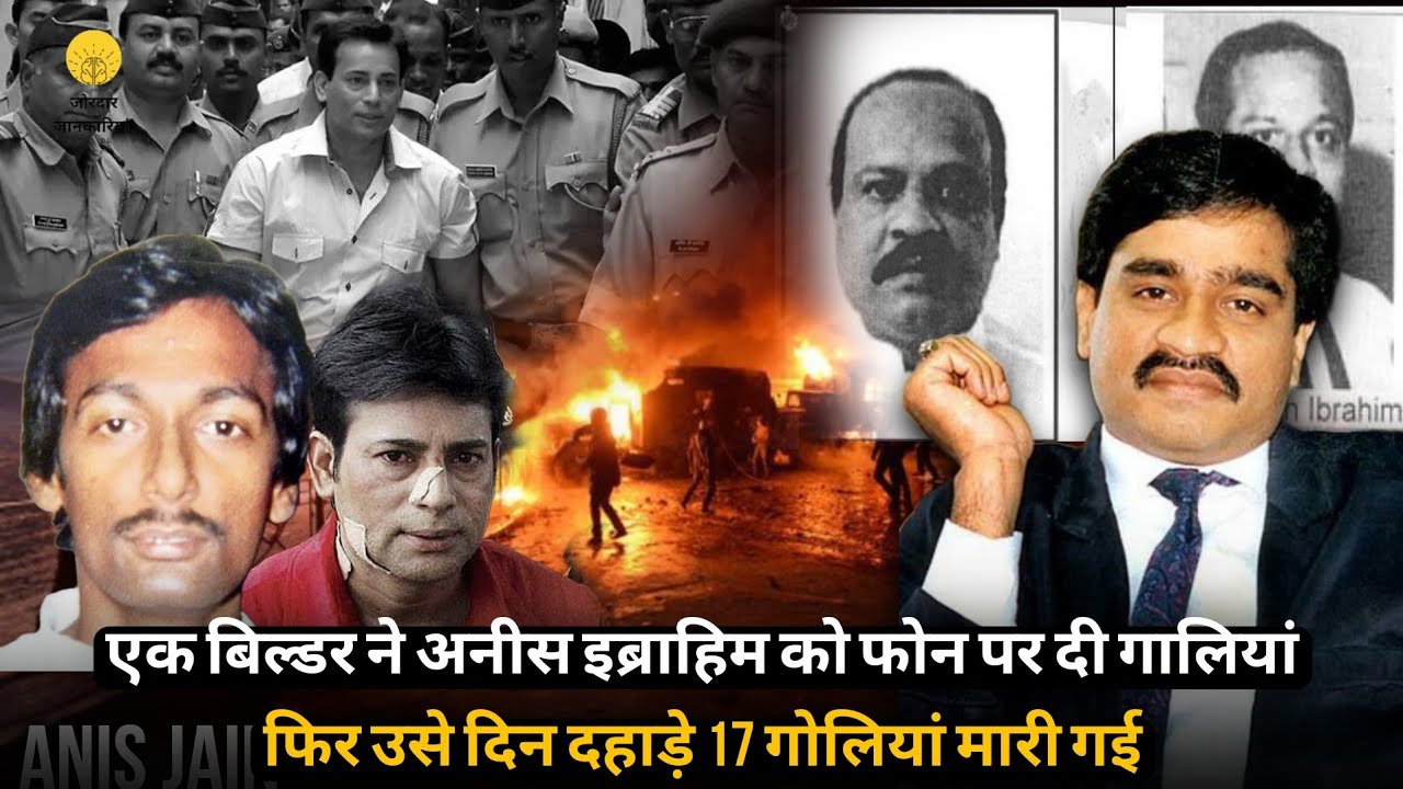 dawood ibrahim का खूनी खेल | बिल्डर को उसके भाई के सामने लुडका दीया ...