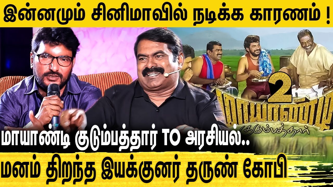 2k Kids-க்கு சீமானை ரொம்ப புடிக்குது ! Tarun Gopi Open Up About Seeman ...