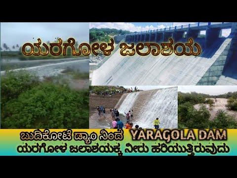 ಬೂದೀಕೋಟೆ ಯಿಂದ ಯರಗೋಳ ಜಲಾಶಯದ ಹೊಳೆ | BUDIKOTE to YARAGOLA DAM Glitter | # ...