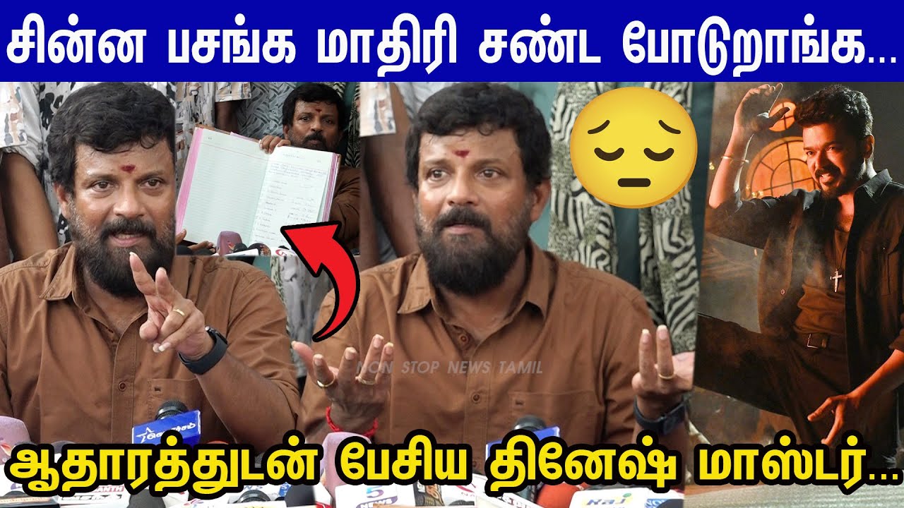 Leo-பணம் மோசடி நடந்தது என்ன?Dinesh Master Reply to Dancers Union issue😒 ...