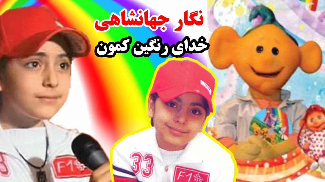 نگار جهانشاهی- خدای رنگین کمون - Khodaye Rangin Kamoon- DJ Negar - YouTube