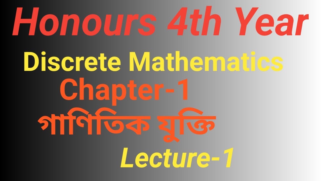 01||Discrete Mathematics Chapter-1_গাণিতিক যুক্তি||বিচ্ছিন্ন গণিত ...