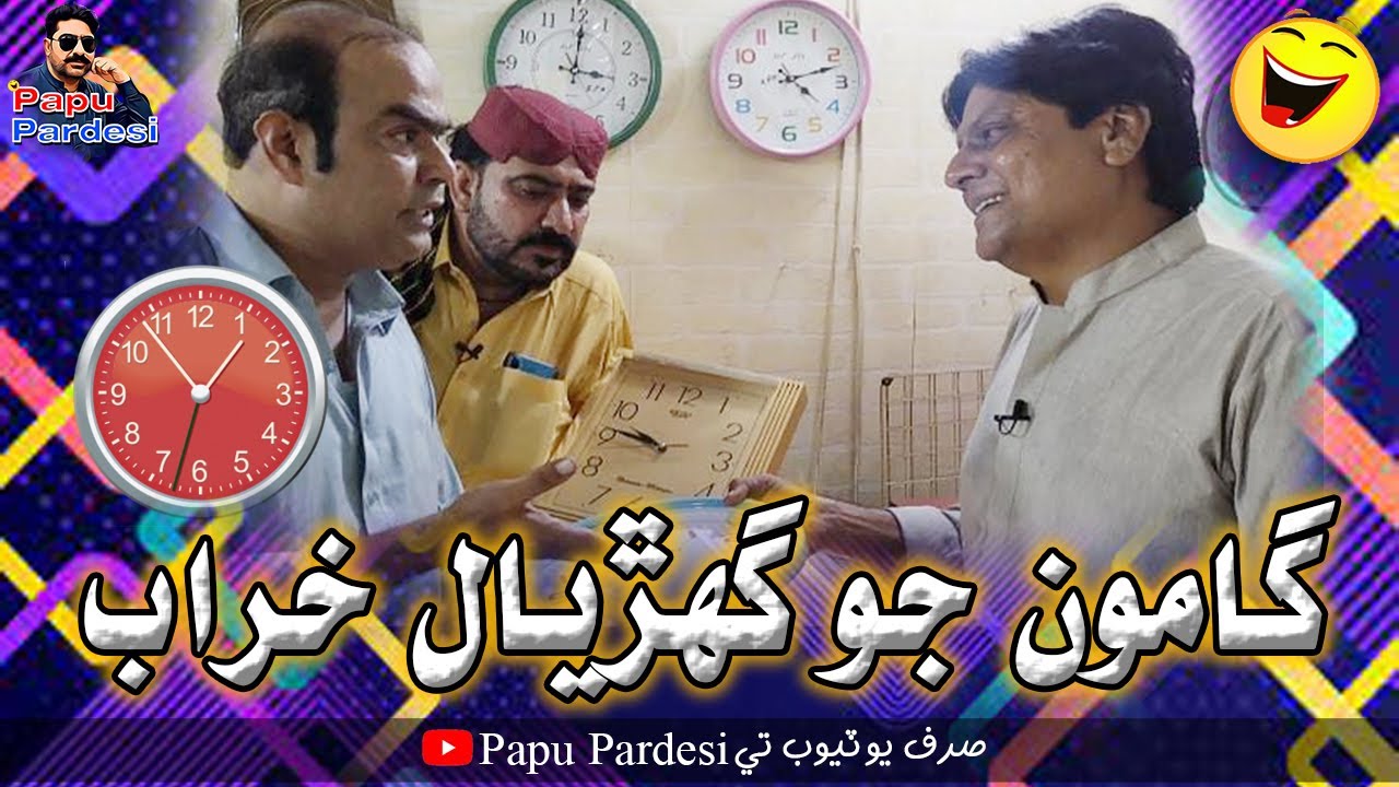 (Gamoo Jo Gharyal Kharab) Gamoo Papu Pardesi Sohrab Soomro Fanny Video ...