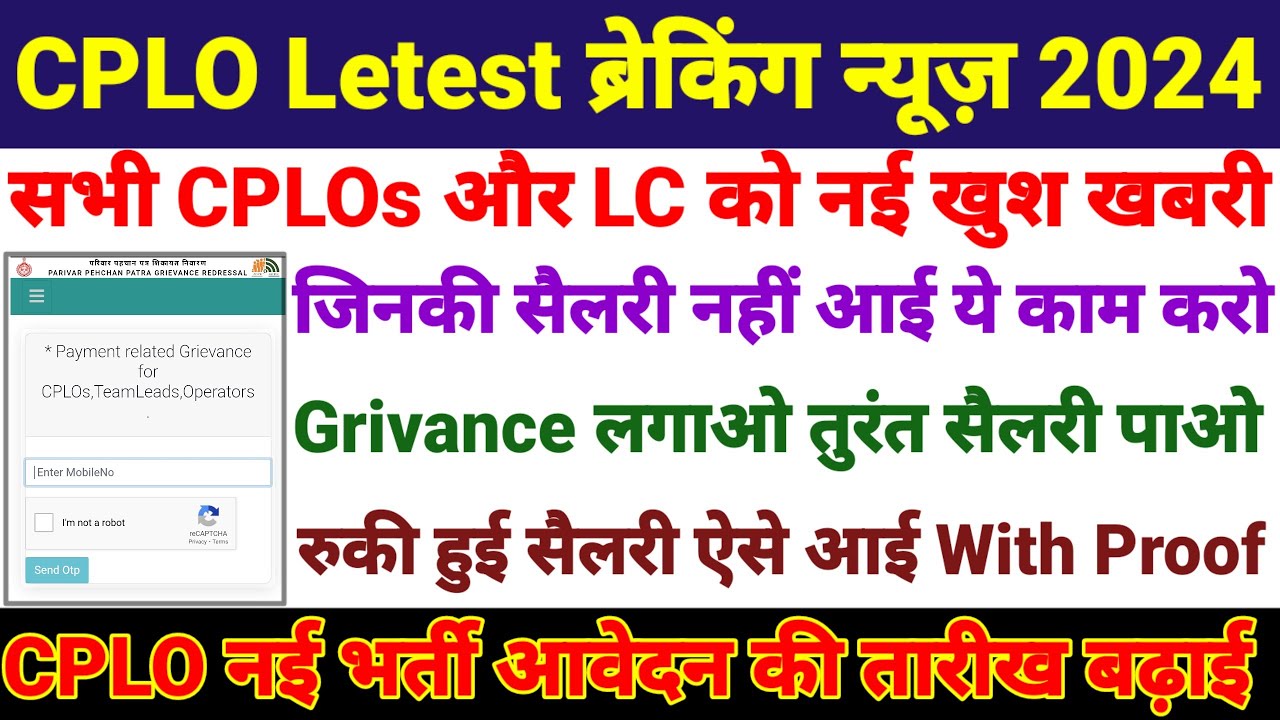 CPLO जिनकी सैलरी नही आई, मिली खुश खबरी Grivance लगाओ तुरंत सैलरी पाओ l ...