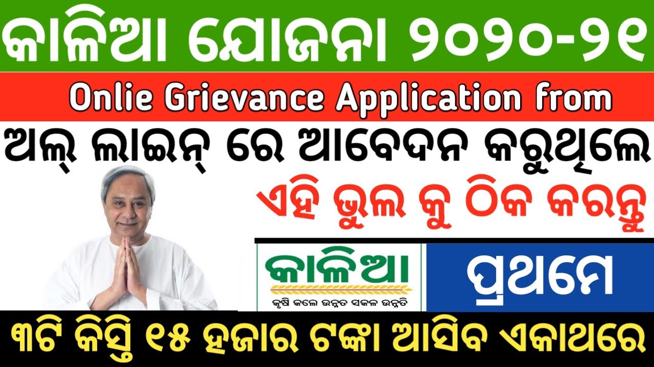 How to Apply kalia yojana in online | kalia Yojana 3rd phases money ...