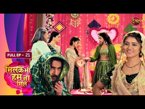 Milke Bhi Hum Na Mile | Full EP - 21 | Raj Ki Entry, Shruti Insecure Aur Reva Ka Bhaagya | Dangal TV