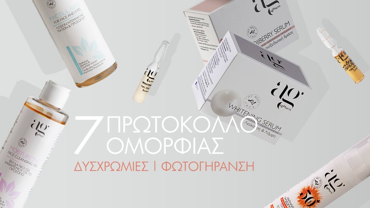 Περιποίηση προσώπου | ΔΥΣΧΡΩΜΙΕΣ – ΦΩΤΟΓΗΡΑΝΣΗ - YouTube