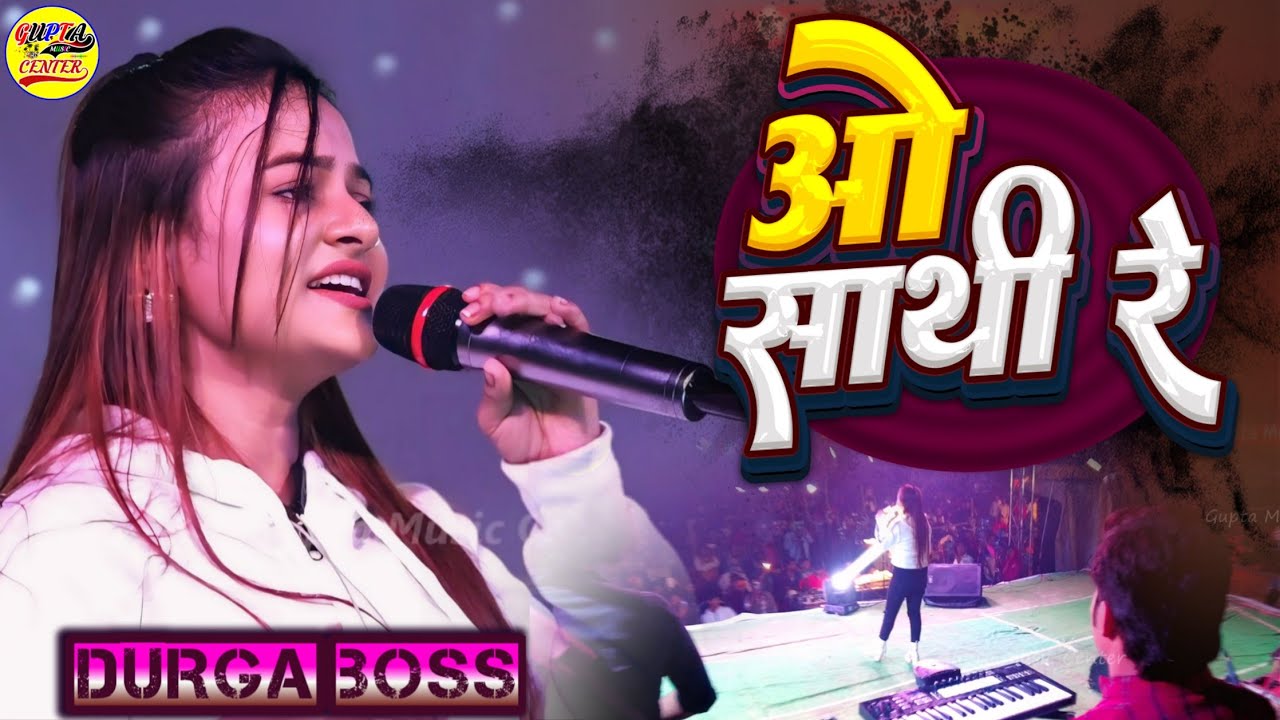 Durga Boss ओ साथी रे तेरे बिना भी क्या जीना O Sathi Re Stage show 💞 ...