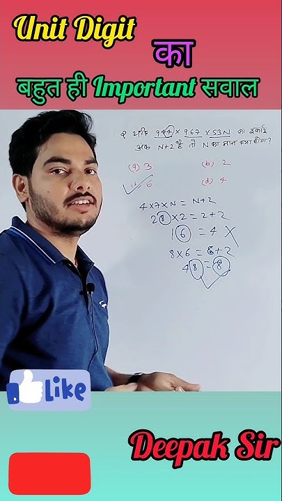 Unit Digit का बहुत Important Question Short Tricks | Deepak Sir #shorts #youtubeshorts # ...