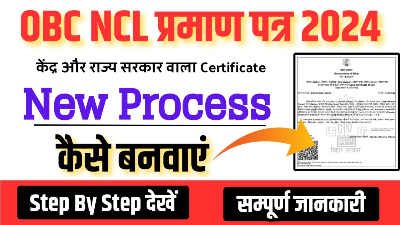 OBC NCL Certificate Kaise Banaye | PGCIL Documents Verification 2024 ...