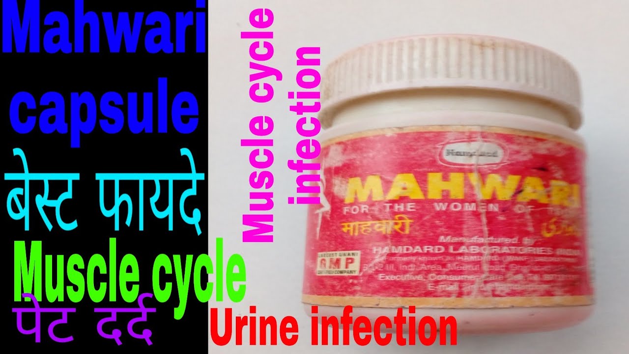 Mahwari capsule, बेस्ट उपयोग - YouTube