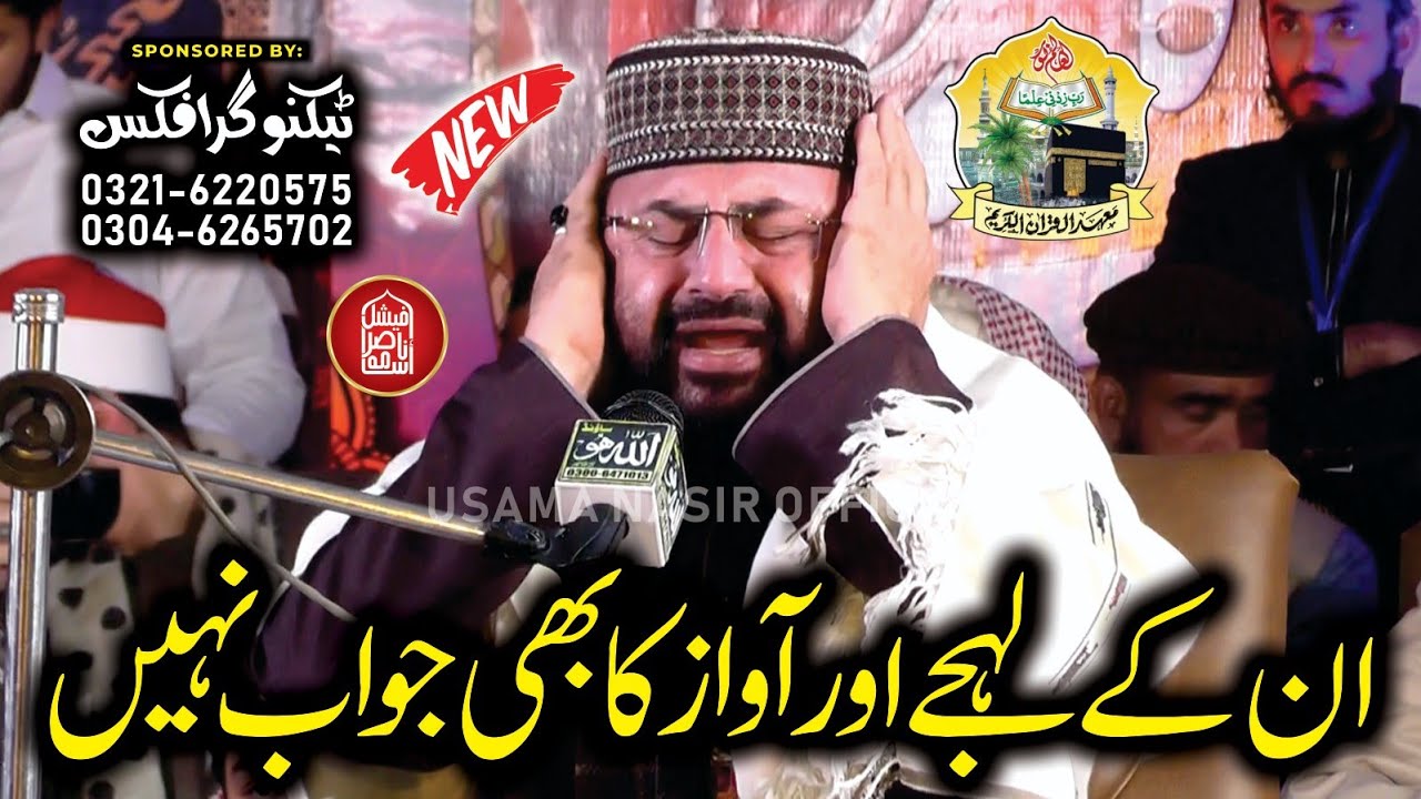 In The Style Of Qari Abdul Basit AlSamad By Qari Saeed Ullah Saeed At Mahad Ul Quran Lahore ...
