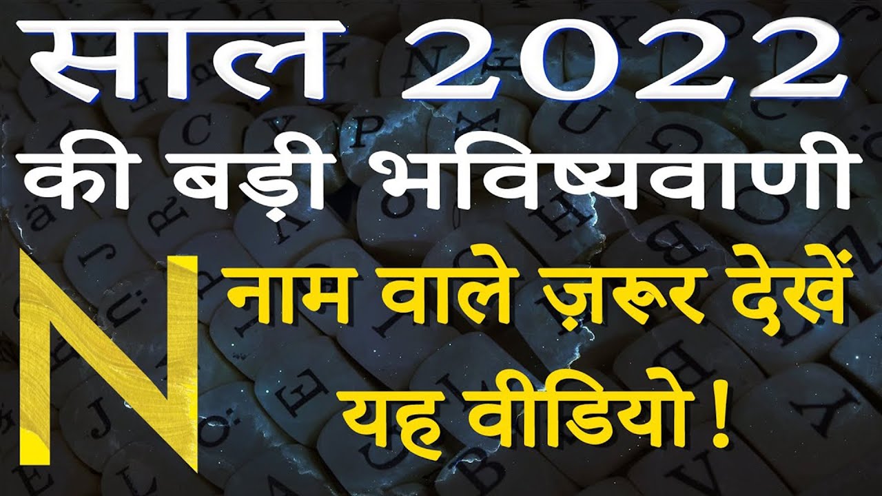 N Name Rashifal 2022 N 2022 N Horoscope 2022 n-name-rashifal-2022-n-2022-n-horoscope-2022