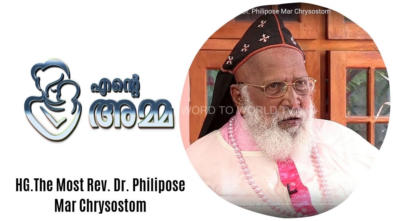 Ente Amma - HG.The Most Rev. Dr. Philipose Mar Chrysostom - YouTube
