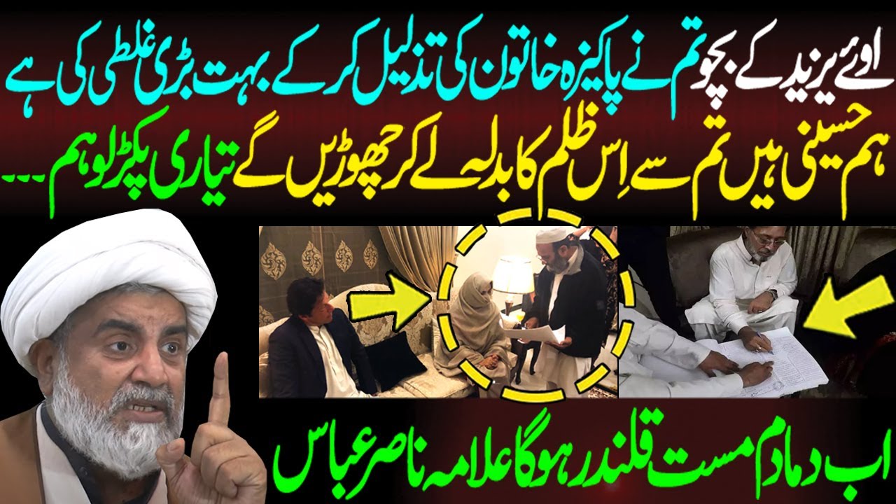 Allama Nasir Abbas Ne Doran-e-Idat Nikkah Case Me Bushra Bibi K Ex ...