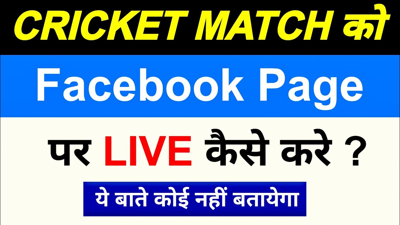 Facebook Page Par Cricket Match Live Stream Kaise Kare Mobile Se | How ...