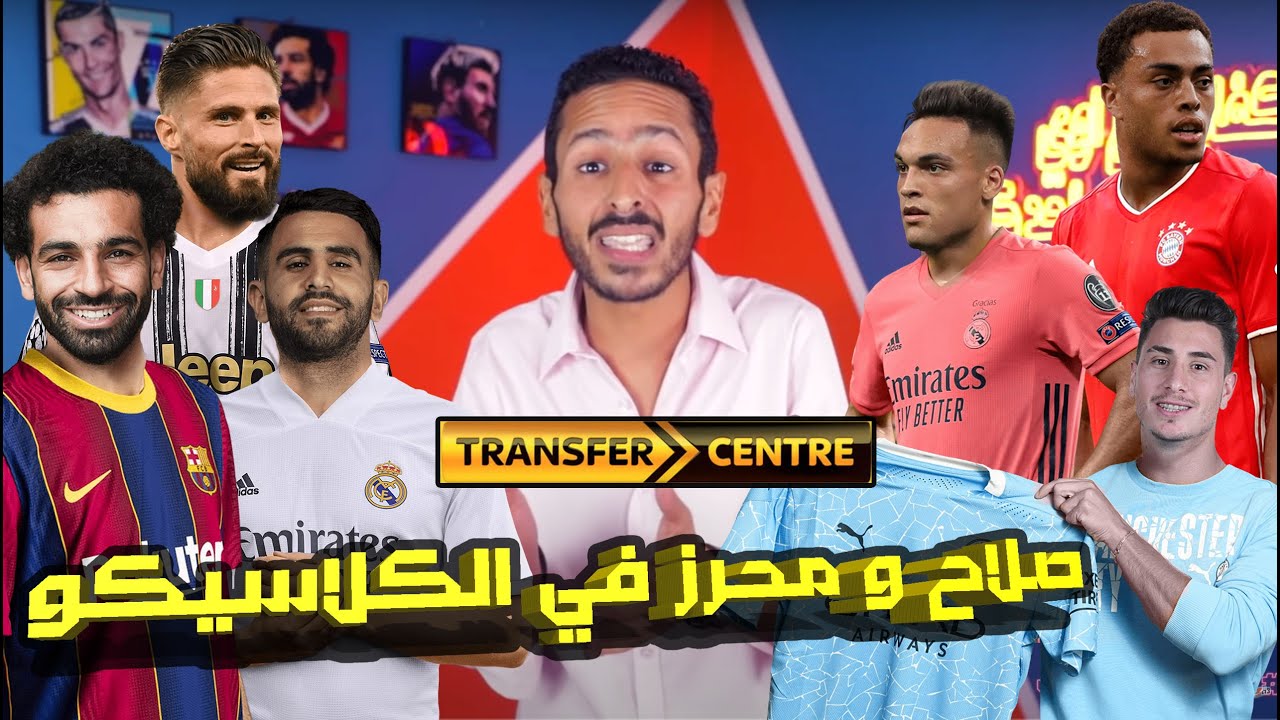 امبابي ام لاوتارو في الريال و كومان يريد صلاح في البارسا اخر اخبار الانتقلات و الاشاعات Youtube