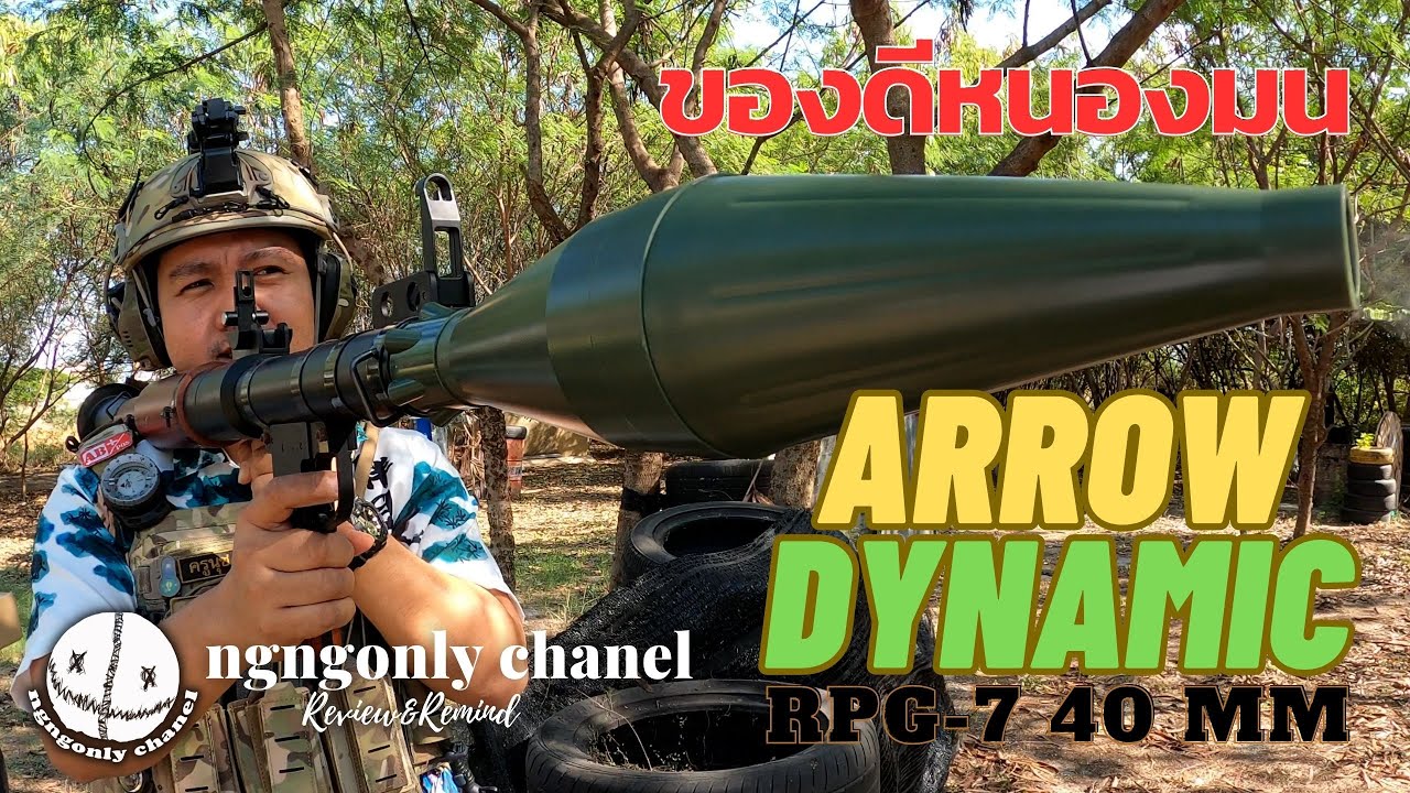 รีวิว ข้าวหลาม 40 mm. ARROW DYNAMIC RPG-7 40mm. - YouTube