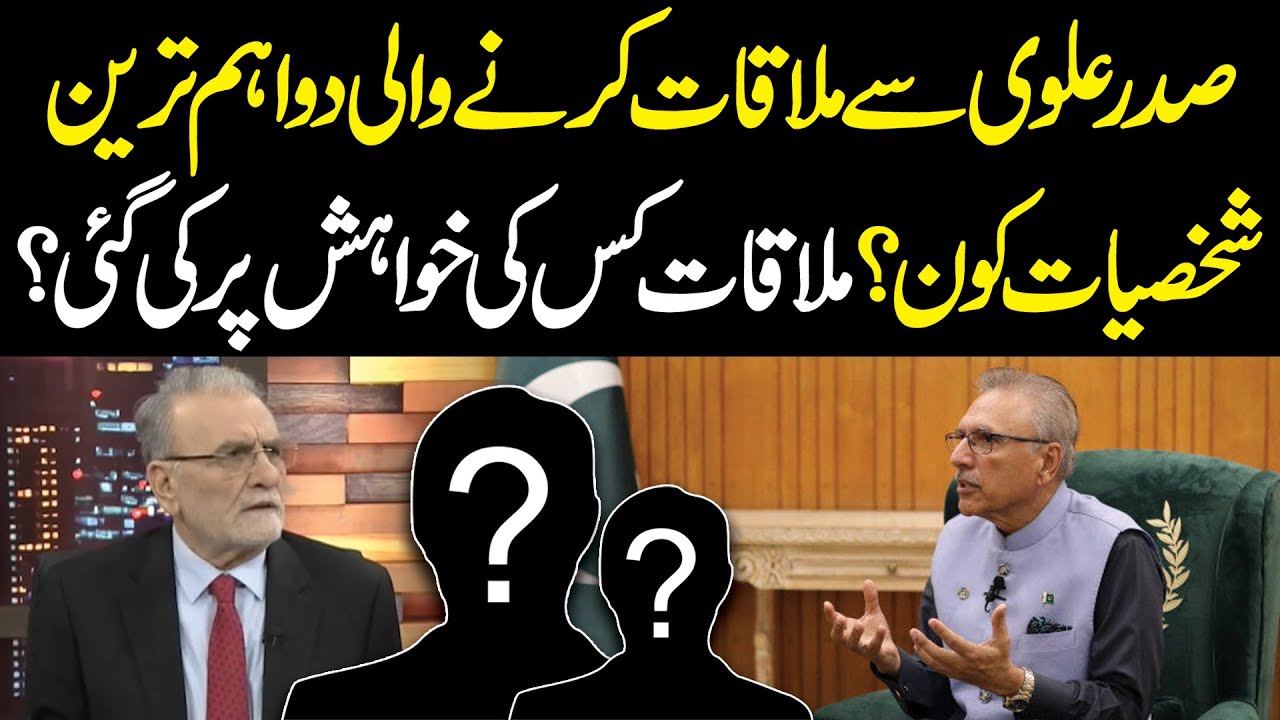 Sadar Alvi Sa Mulaqat Karne Wali Do Aham Shakhsiyat Kon | Nusrat Javeed ...