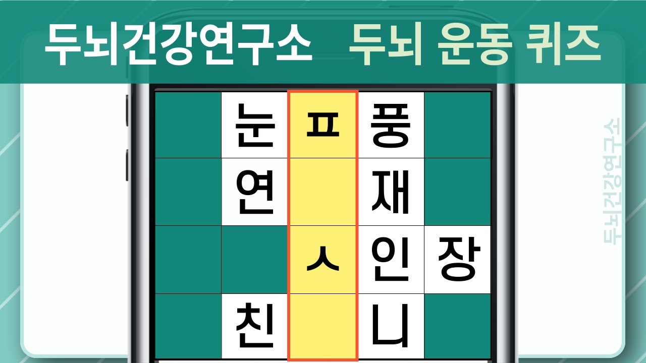 두뇌건강연구소 뇌 건강을 위해 두뇌 운동을 얼마나 하고 계신가요 단어를 찾아보세요 732 숨은단어찾기치매예방치매예방퀴즈초성퀴즈단어퀴즈낱말퀴즈단어찾기