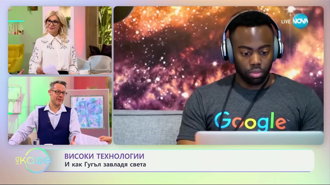 Високи технологии: Как Гугъл завладя света - „На кафе“ (06.02.2025 ...
