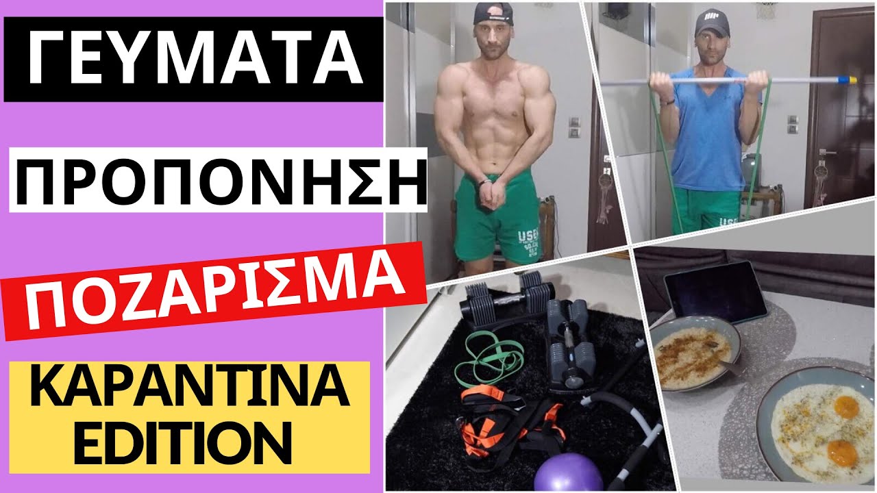 ΓΕΥΜΑΤΑ ΠΡΟΠΟΝΗΣΗ ΠΟΖΑΡΙΣΜΑ ΜΕΣΑ ΣΤΗΝ ΚΑΡΑΝΤΙΝΑ. PARIS NIKOLAOU - YouTube