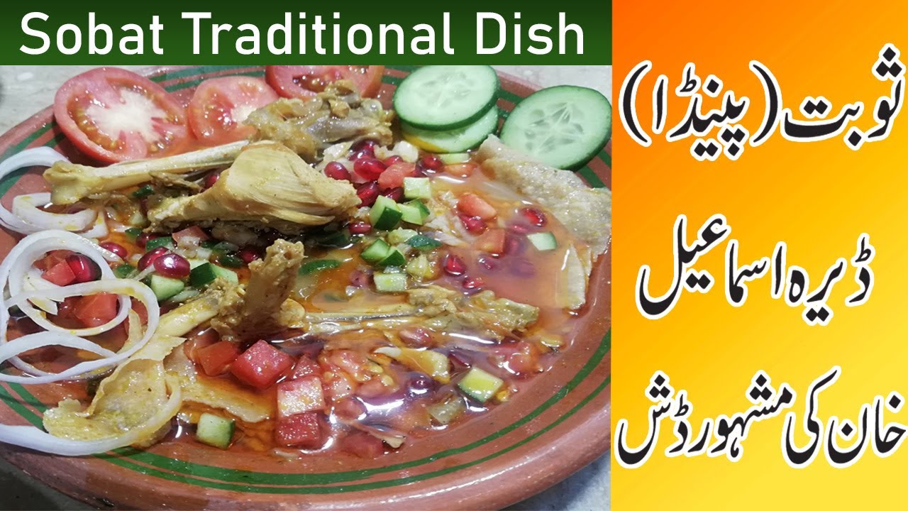 Sobat Traditional Dish (Painda) | Traditional Dish of D.I.Khan | Sohbat ...