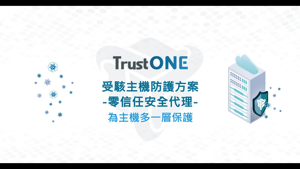 TrustONE零信任安全代理OTP雙因子驗證功能展示 - YouTube