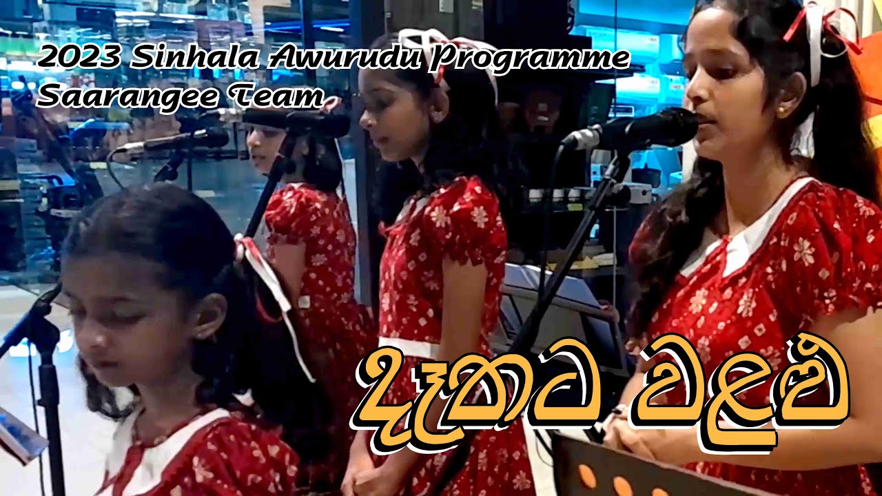 2023 Sinhala Awurudu Program - Dethata Walalu - Presentation by ...