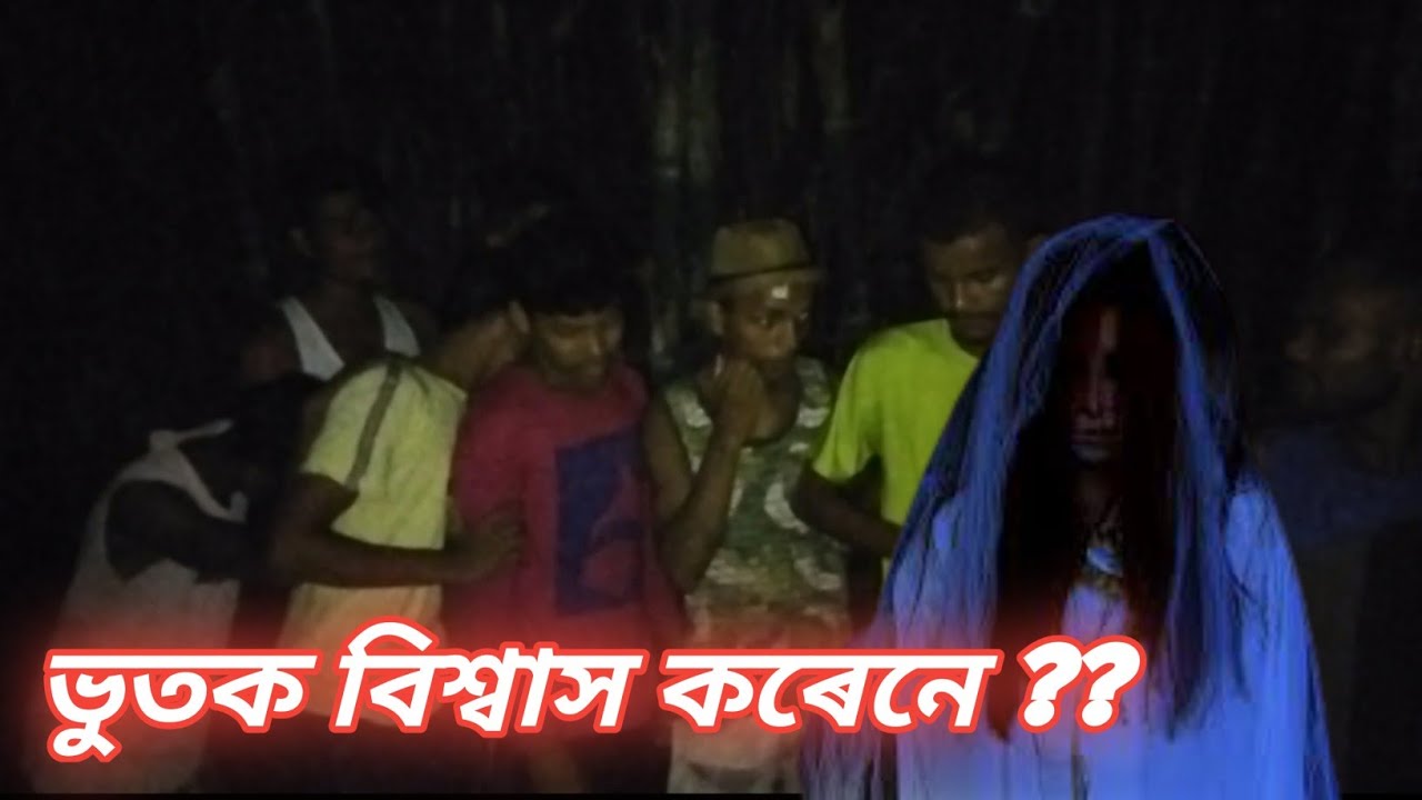 Real Ghost Story Assamese | Real Ghost In Assam | Bhoot Place Assam ...