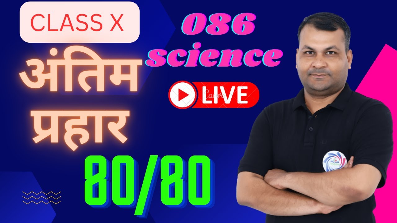 LAST 4 DAYS SCIENCE STRATEGY CLASS 10th || PYQ'S || SAMPLE PAPER ...