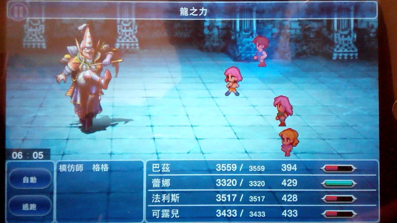 ios ff5 輕鬆擊敗模枋士 格格 ものまねしゴゴ defeat gogo easily - YouTube