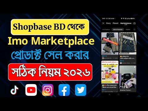 How to Resell Products from Shopbase BD on Imo Marketplace 2026 | Full Reselling Guide