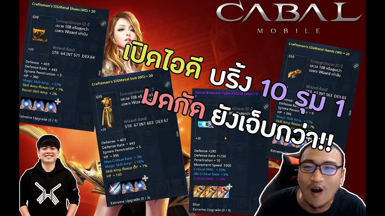 เปิดไอดี Bringer หัวเห็ด 7 ล้าน 10 ลุม 1 ก็ไหว (Cabal M) - YouTube