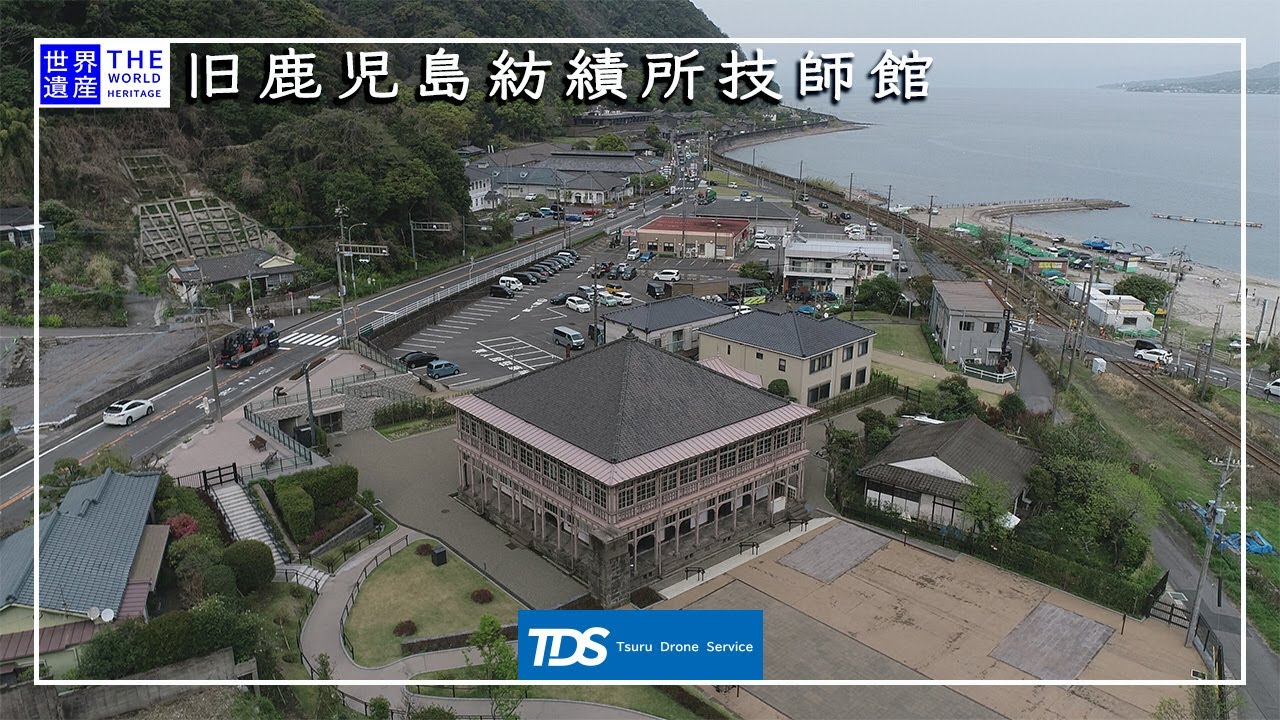 『世界遺産』旧鹿児島紡績所技師館 [World Heritage]Foreigner Engineer`s Residence ...