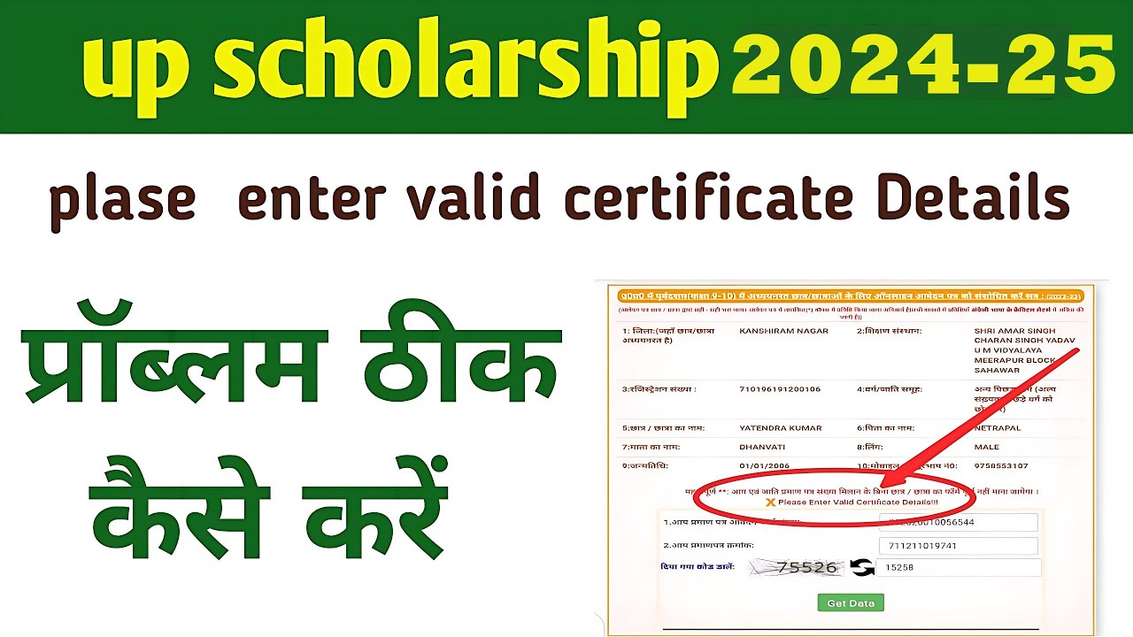 Please enter valid certificate detail !!! || Solve This Problem In UP ...
