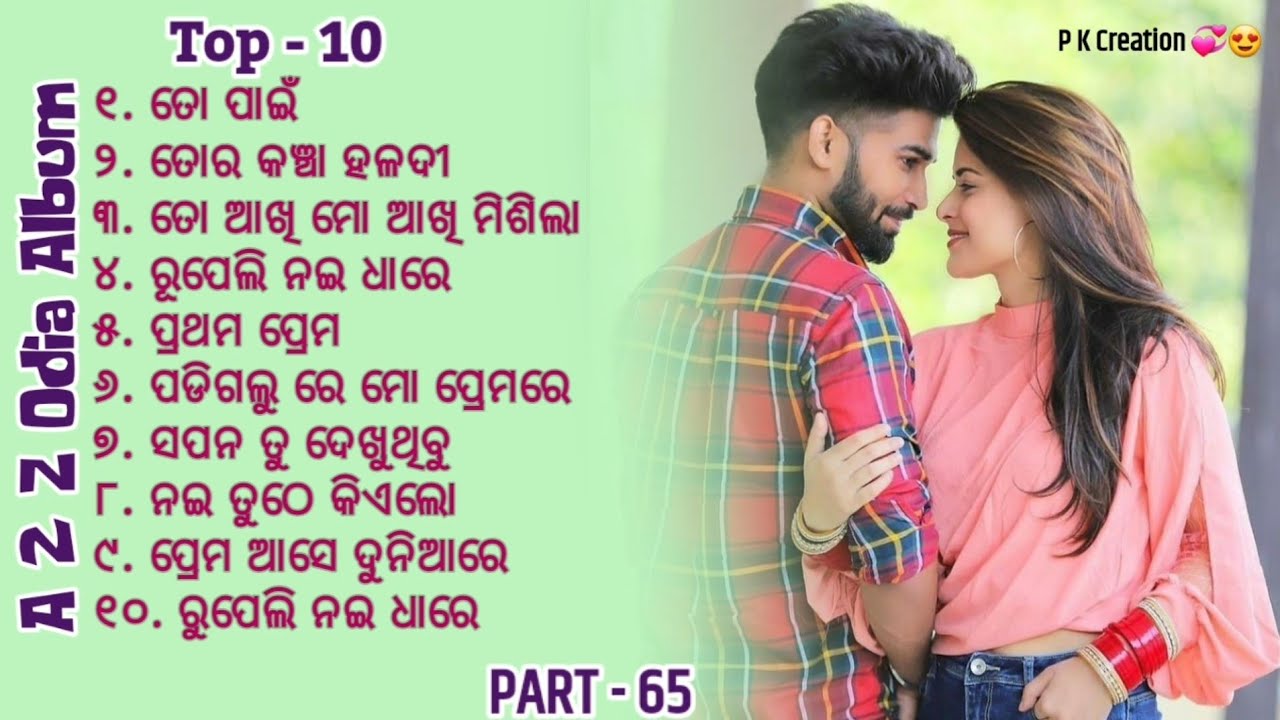 Evergreen 🥀Odia Album💞 Song Part- 65 New Romantic Odia Album #Odia # ...