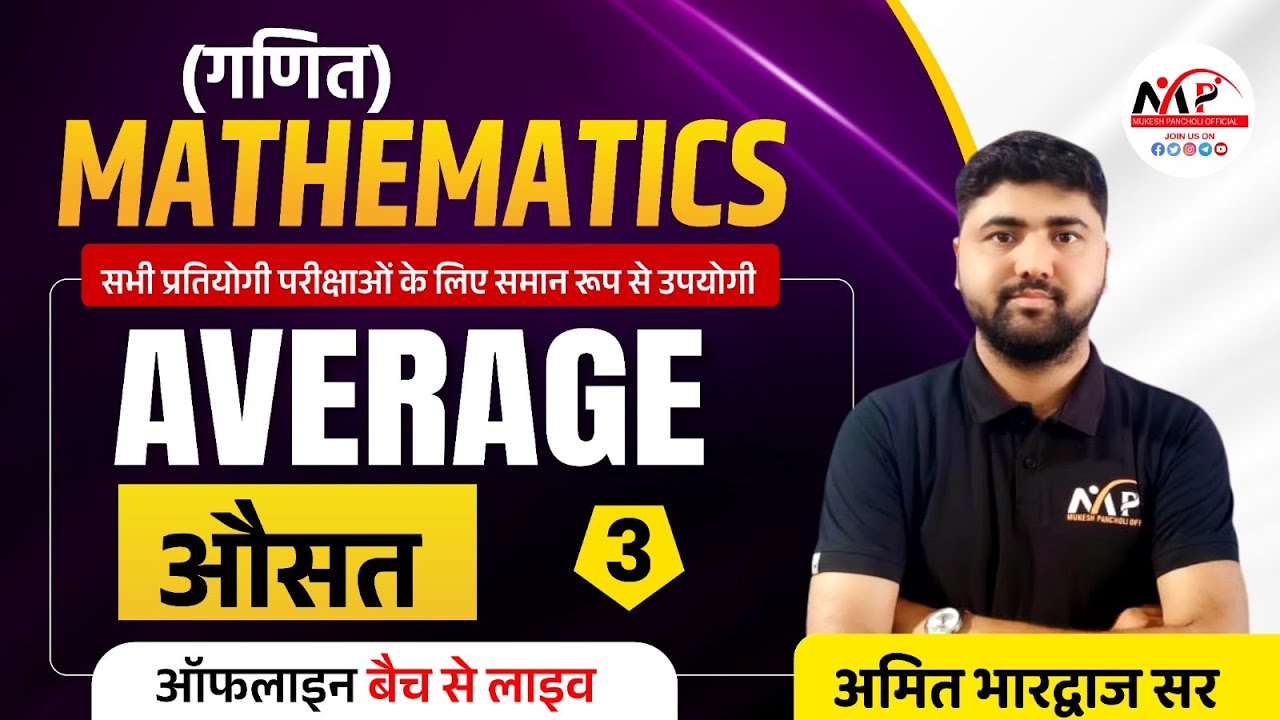 Animal Attendant Exam 2024 | Mathematics| Average | By Amit Sir | Dr.Mukesh Pancholi - YouTube